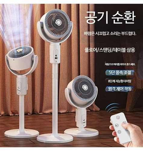 Bldc 스탠드 서큘레이터 선풍기 에어 리모컨 어댑터포함 4단높이조절 티몬