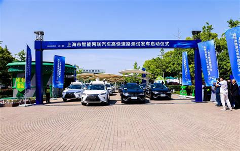 无人驾驶越来越近了，上海市智能网联汽车高快速路测试发车启动城事 文汇网