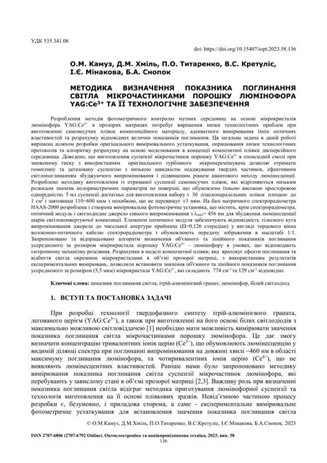 Pdf The Methodology For Determining Light Absorption Coefficients Of Luminophore Powder Yag