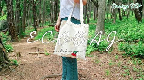 Eng🍒 Diy 에코백 만들기🍒│주머니 있는 캔버스백│홈패션│핸드메이드 가방│미싱 배우기│콩민지 Youtube