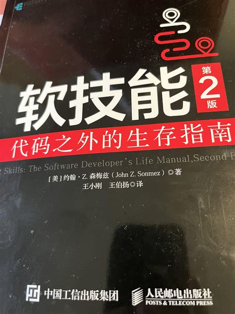 书籍推荐：《软技能 代码之外的生存之道》 知乎