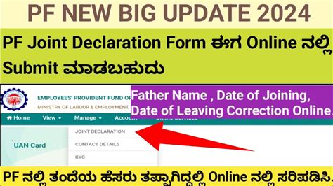 Pf Joint Declaration Form Online Kannada Pf Father Name Correction Online Kannada Youtube