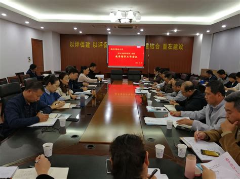 教学督导室组织召开教学督导工作会议