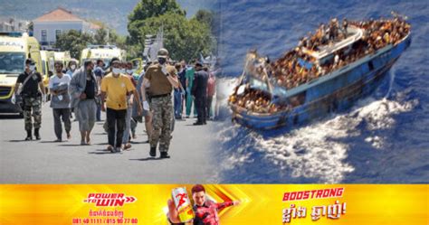 ទូកដឹក ជន ចំណាកស្រុកមួយគ្រឿងបាន ក្រឡាប់ នៅ ប្រទេស ក្រិក បណ្តាលឲ្យជីវិតមនុស្សយ៉ាងហោចណាស់