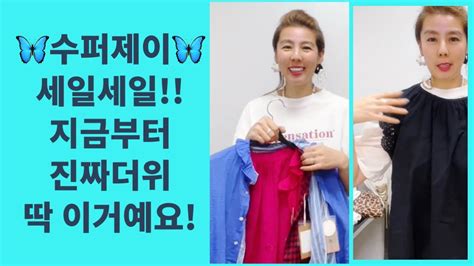 진짜더위세일세일 딱 필요한 아이템 중년 중년패션 5060 4050 데일리룩 Youtube