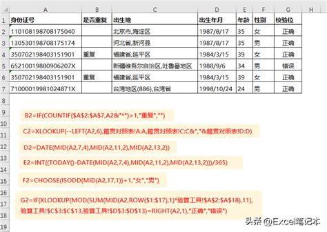 Excel中提取身份证信息的方法和原理，一次性说明白 正数办公