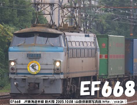 国鉄EF66形電気機関車8号機 撮影 山田倶楽部写真館 機関車館