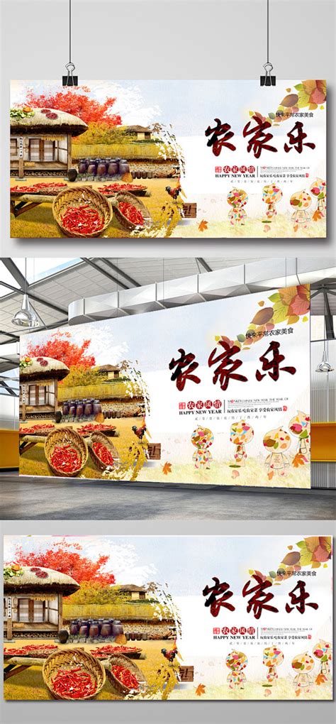 农家乐宣传海报