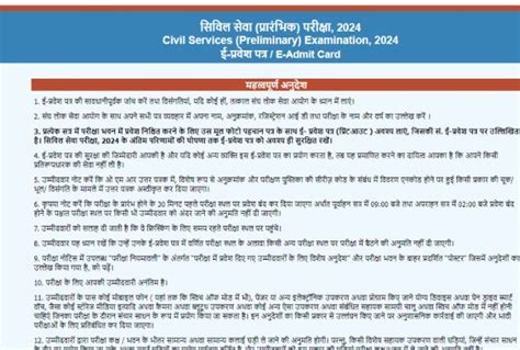 Upsc Cse Prelims Exam 2024 Check Timing Dress Code Dos And Dont