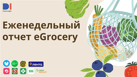 Маркетинговые исследования рынка интернет торговли аналитическое агентство Data Insight Москва