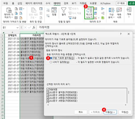 엑셀 텍스트 나누기의 모든 것 엑셀웍스