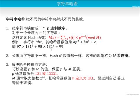 P3370 【模板】字符串哈希 Csdn博客
