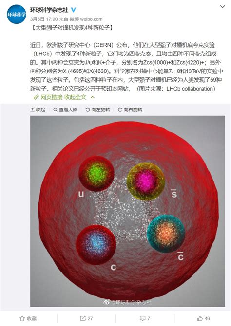大型强子对撞机lhc发现4种新粒子，均由四种不同夸克组成 凤凰网