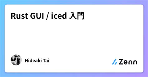 Rust Gui Iced 入門