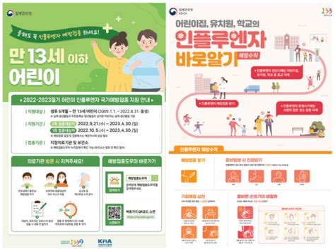 질병관리청 인플루엔자 예방 접종 참여 권고해 헬스미디어