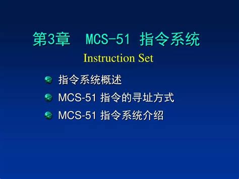 Ppt 第 3 章 Mcs 51 指令系统 Instruction Set Powerpoint Presentation Id