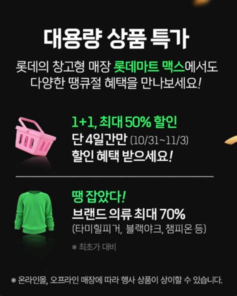 이번주 롯데마트롯데슈퍼 최대 70할인 땡큐절 전단행사990원 땡전딜 상품땡큐절 쿠폰땡큐절 행사 기간언제부터 언제까지롯데마트 전단 네이버 블로그