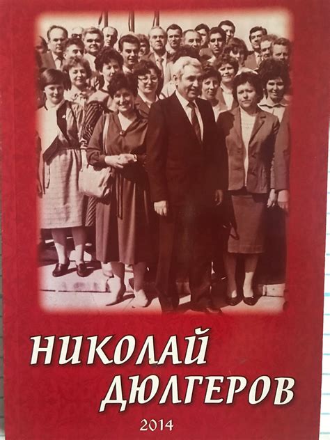 Николай Дюлгеров Издание по повод 80 години от рождението му Ортограф антикварна книжарница