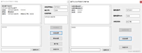 Socket编程详解（一）服务端与客户端的双向对话c语言中的socket如何实现消息的双向监听 Csdn博客
