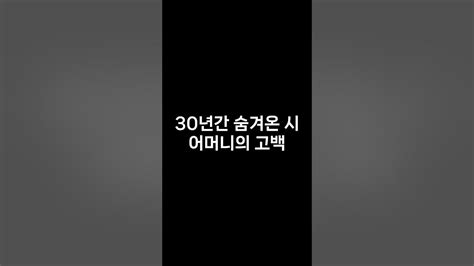 30년간숨겨온 시어머니의고백시어머니며느리남편사연라디오사연좋은글명언썰이슈임영웅영탁미스터트롯미스터트롯2미스터트롯3동기부여 Youtube