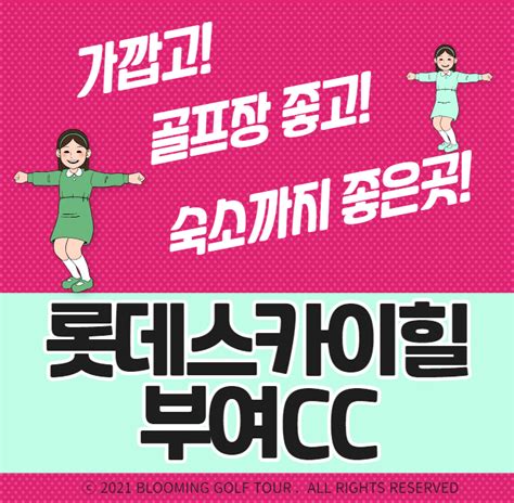 골프라운딩후기 롯데스카이힐부여cc 역시 관리가 잘되어 있네요~ 네이버 블로그