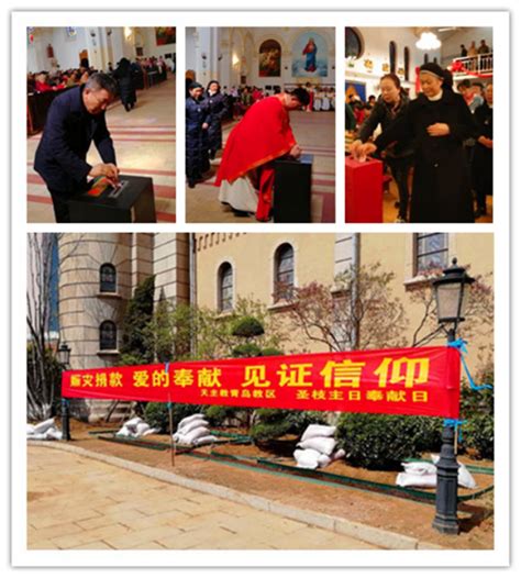山东山东省天主教界积极开展第三个赈灾捐献日活动 信德文化学会 信德网