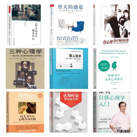 什么是心理学？心理学书籍、电影、纪录片、app推荐 带你全方位入门心理学 知乎