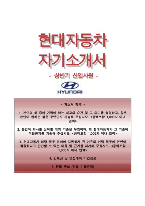 현대자동차자기소개서면접기출문제 현대자동차상반기신입자소서 현대자동차합격자기소개서 현대자동차자소서항목 현대자동차면접질문 현대자동차지원동기 자기소개서