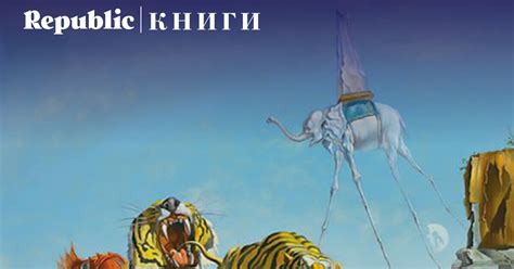 Сон как трип могут ли галлюциногены помочь в научных исследованиях сновидений Книги Republic