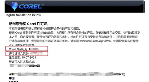订阅版交付获取激活码和安装包 Coreldraw中文网站