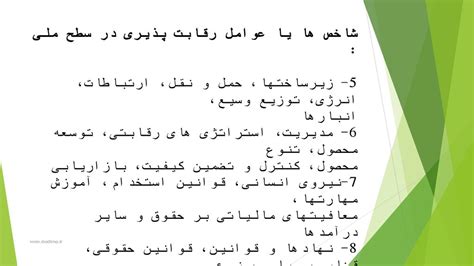 کارگاه آموزشی راهکار های استفاده از مزیت نسبی وایجاد مزیت رقابتی Ppt Download