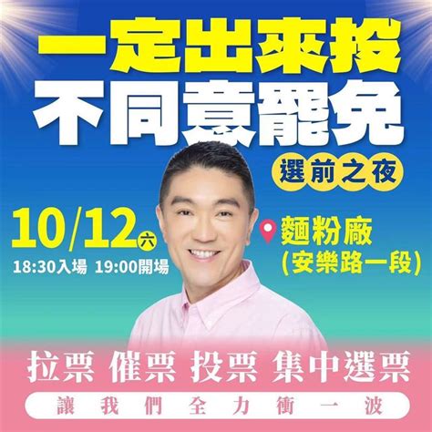 基隆罷免／藍綠對決！國民黨估「過門檻機率低」 催不同意票底牌是他們 政治 三立新聞網 Setncom