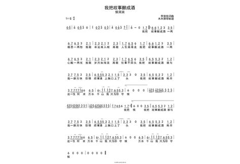 侯泽润【我把故事酿成酒】歌曲曲谱歌谱简谱下载【风雅颂歌谱网】动态伴奏演唱演奏视唱简谱歌谱曲谱高质量图片pdf下载网