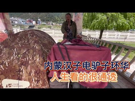 内蒙汉子骑着小电驴环华六次进西藏聊天幽默风趣又搞笑木公旅拍 YouTube