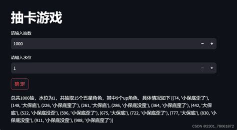 Python 抽卡22 Streamlit Csdn博客 Python 抽卡22 Streamlit Csdn博客