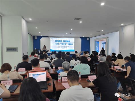 辰兴十干 科技惠企，科创赋能！区科协举办2023年“科创中国”专题培训发展创新企业