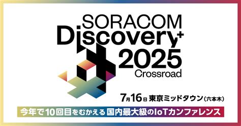 Isim搭載セルラー通信モジュールの提供を開始しました！ Soracom公式ブログ
