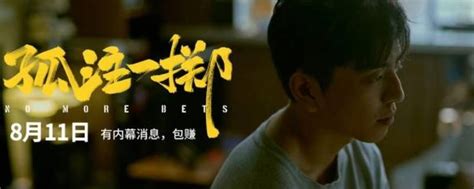 孤注一掷那个男的为啥放梁安娜走 业百科