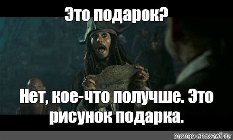 Рисунок ключа мем джек воробей Фото подборки 3