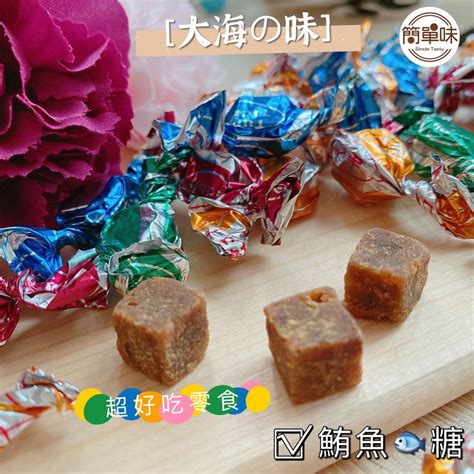 簡單味鮪魚糖 150g 包 600克 包 海之味 鮪魚乾 海味 零食 伴手禮 美食 古早味 台灣 鮪魚角 大顆厚實 蝦皮購物