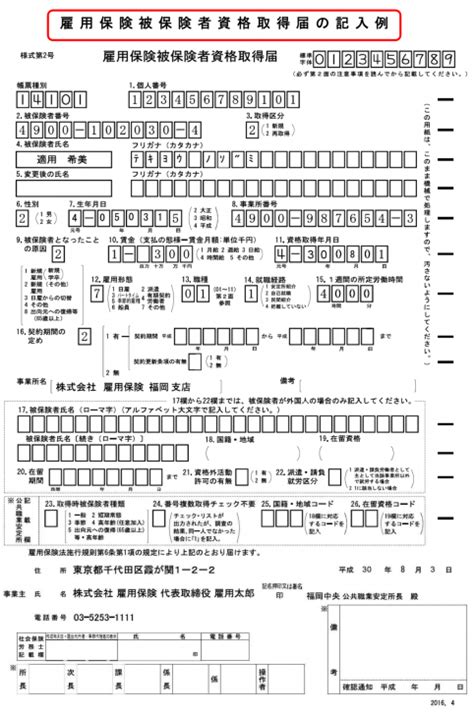 雇用保険被保険者資格取得届 雇用保険のサイト