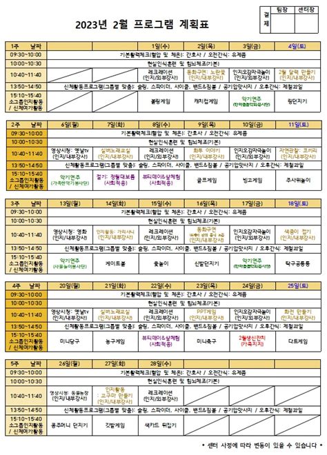 2023년 2월 두레치매전담형주간보호센터 가정통신문 및 프로그램계획표and식단표 네이버 블로그