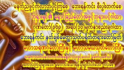 🙏ညတိုင်းစိတ်သောကကင်းကြပါစေ🙏မေတ္တာသုတ်🙏နတ်ချစ်မဟာသမယသုတ်တော်🙏စိတ်အေးချမ်းကြပါစေ🙏🙏 Astrology