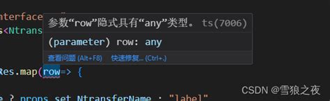 Ts报错7006,foreach、map箭头函数变量类型定义ts Foreach Csdn博客 Ts报错7006,foreach、map箭头函数变量类型定义ts Foreach Csdn博客