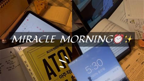 07년생 미라클 모닝 Vlog 미라클 모닝으로 갓생 살기 500~530 ⏰ 습관 그거 어떻게 잡는건데😿💦 Youtube