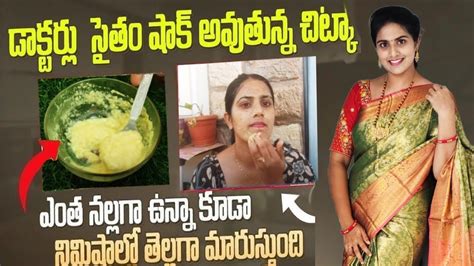 🔥10 నిమిషాలు చాలు ఎంత నల్లగా ఉన్న స్కిన్ అయినా తెల్లగా మెరిసిపోతుంది🥰
