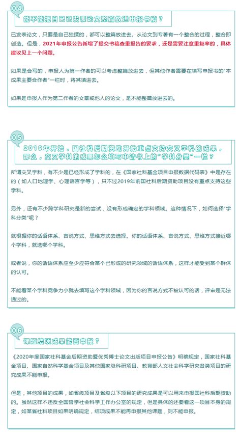2021年国家社科后期资助项目申报者常见的11个疑惑及解答 山东科技大学人文社科处