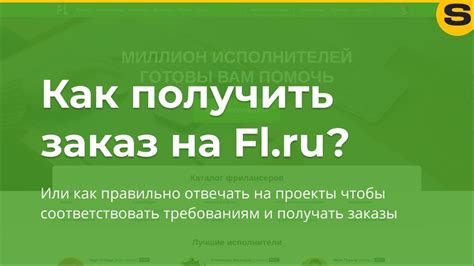 Как получить заказ на фрилансе Или как отвечать на проекты Youtube