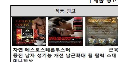 성기능 개선 효과라더니…14개 제품서 발기부전 등 성분 검출