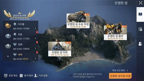 언던 오염된 섬 글로리 워 구역 새벽캠프 시점 Youtube